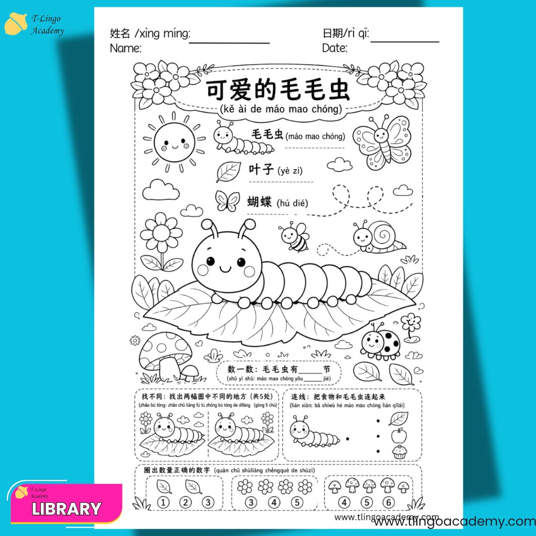 Fun Caterpillar Chinese Worksheet | Coloring Worksheet with Simple Quiz ...